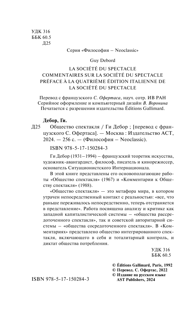 Общество спектакля — фото 1