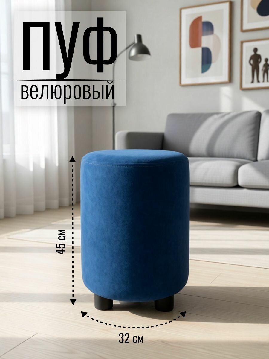 Пуф в прихожую, спальню, детскую круглый велюровый
