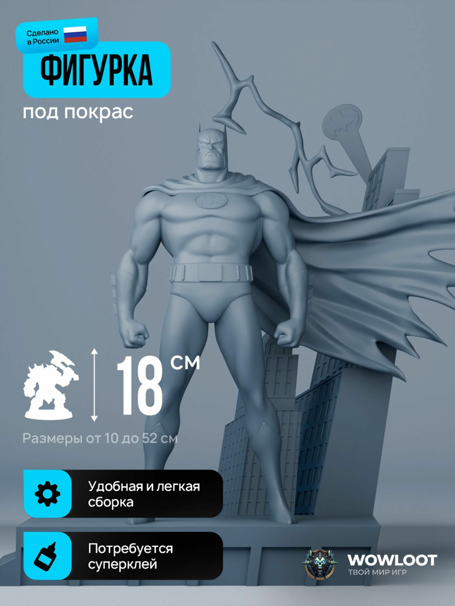 Фигурка ДС Бэтмен 18 см (Batman DC) для покраски