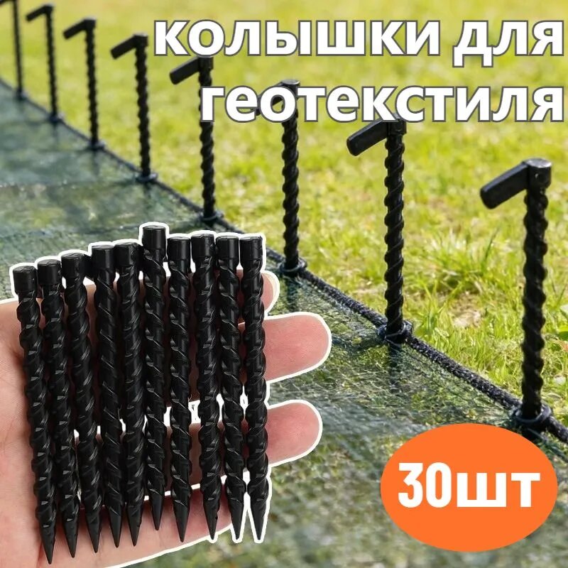 Скобы садовые, Пластик, 30 шт