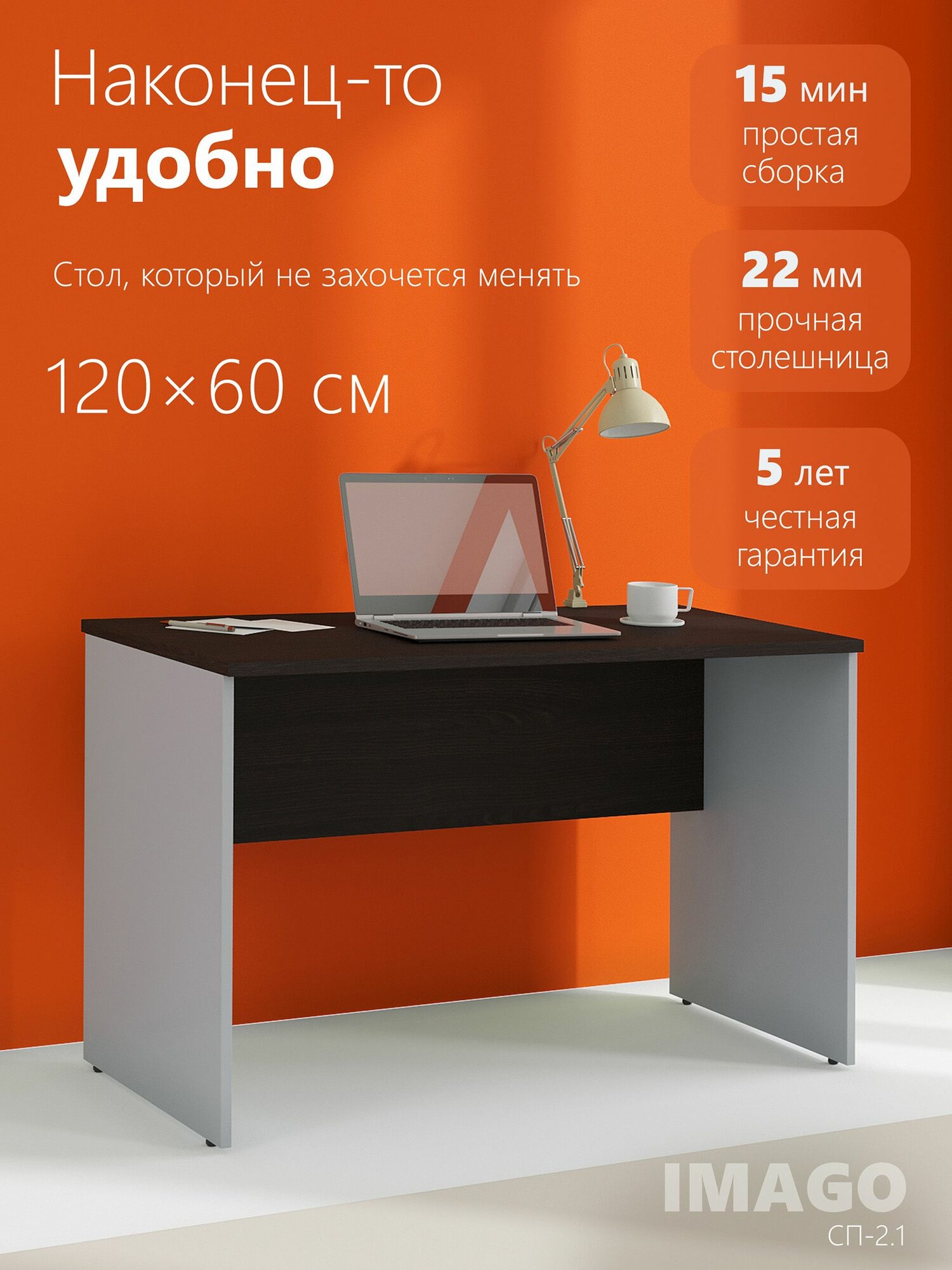 Письменный стол СП-2.1 венге/металлик 120х60х75 см для школьника или в офис компьютерный