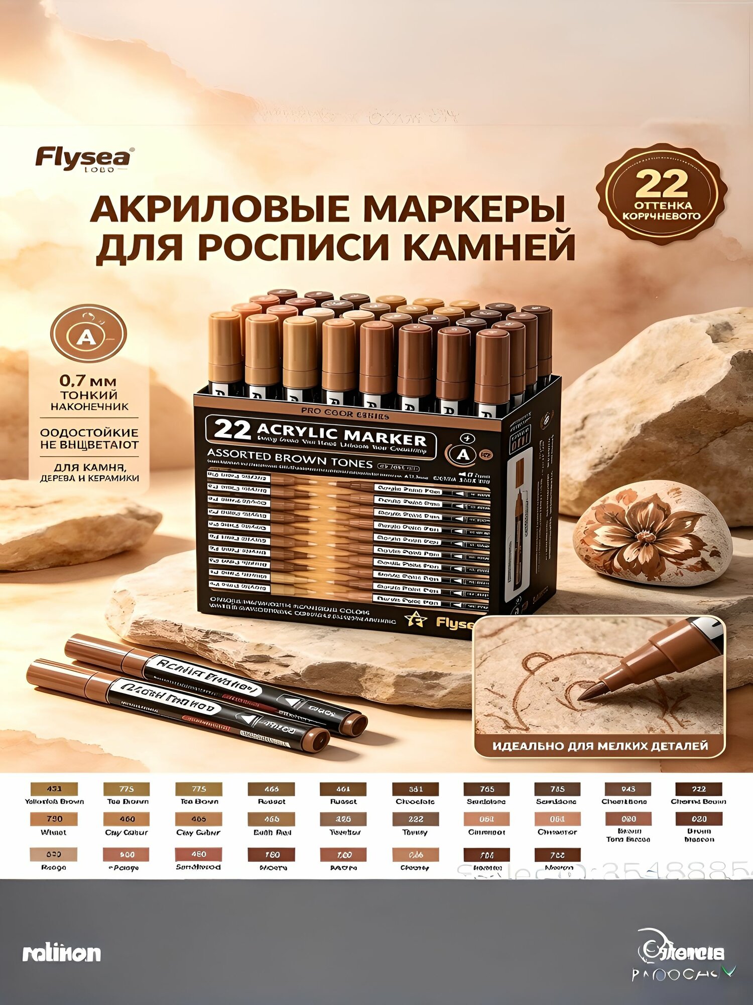 Flysea Набор маркеров Акриловый, толщина: 0.7 мм, 1 шт. для граффити