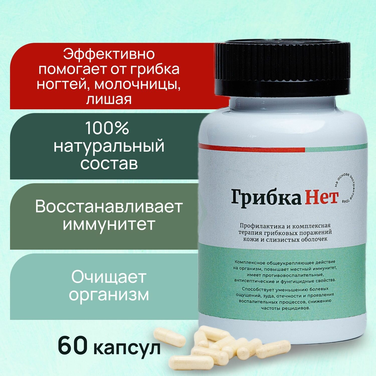 Противогрибковое средство, витаминный комплекс от молочницы и кандидоза, антибактериальный растительный сбор трав, стоп онихолизис, 60 капсул