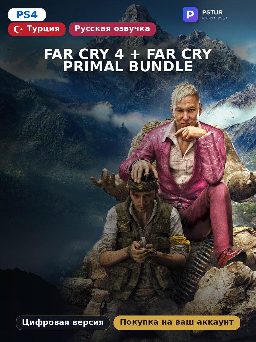 FAR CRY 4 + FAR CRY PRIMAL BUNDLE PS4 — PlayStation Store Турция, цифровая версия