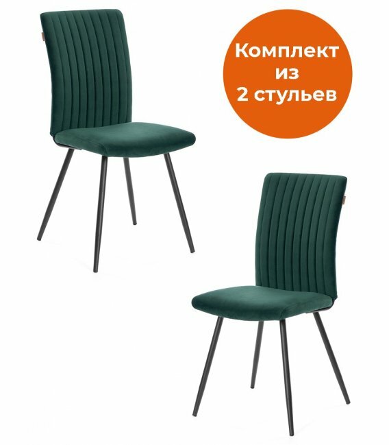 Стул обеденный Monte Carlo TREND, велюр изумруд (Комплект 2 шт.)