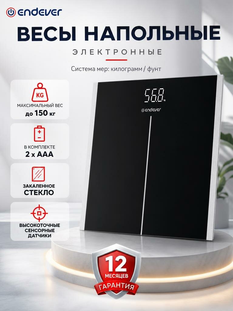 Электронные весы ENDEVER AURORA-567, закаленное стекло, тензодатчики, точность 100г, черные