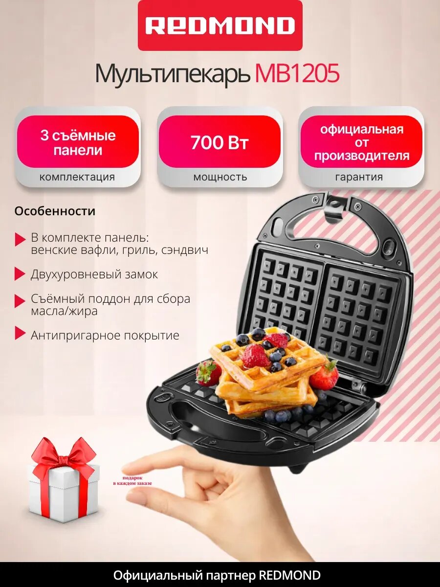 Мультипекарь MB1205