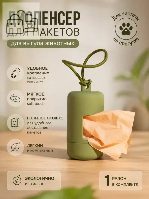 Контейнер с пакетами для уборки за собаками, диспенсер для пакетов выгула собак, цвет мосс