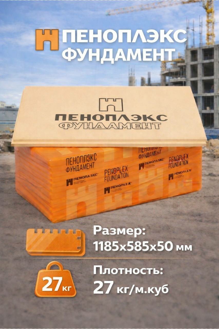 Пенополистирол пеноплэкс Фундамент 1185х585х50 мм, 1 лист