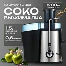 ORVICA Соковыжималка ORM-3600, черный, серебристый