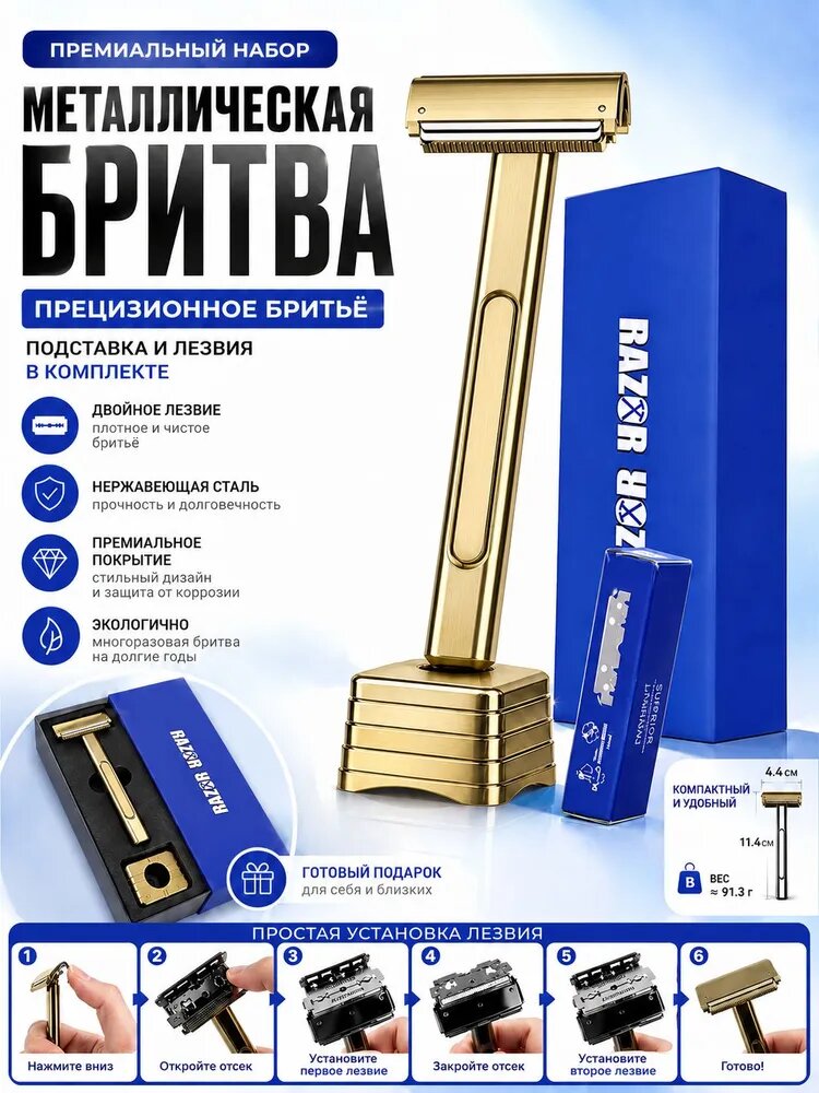 Бритва баракуда/barracuda бритва, металлическая, премиальный набор, бронза, многоразовая