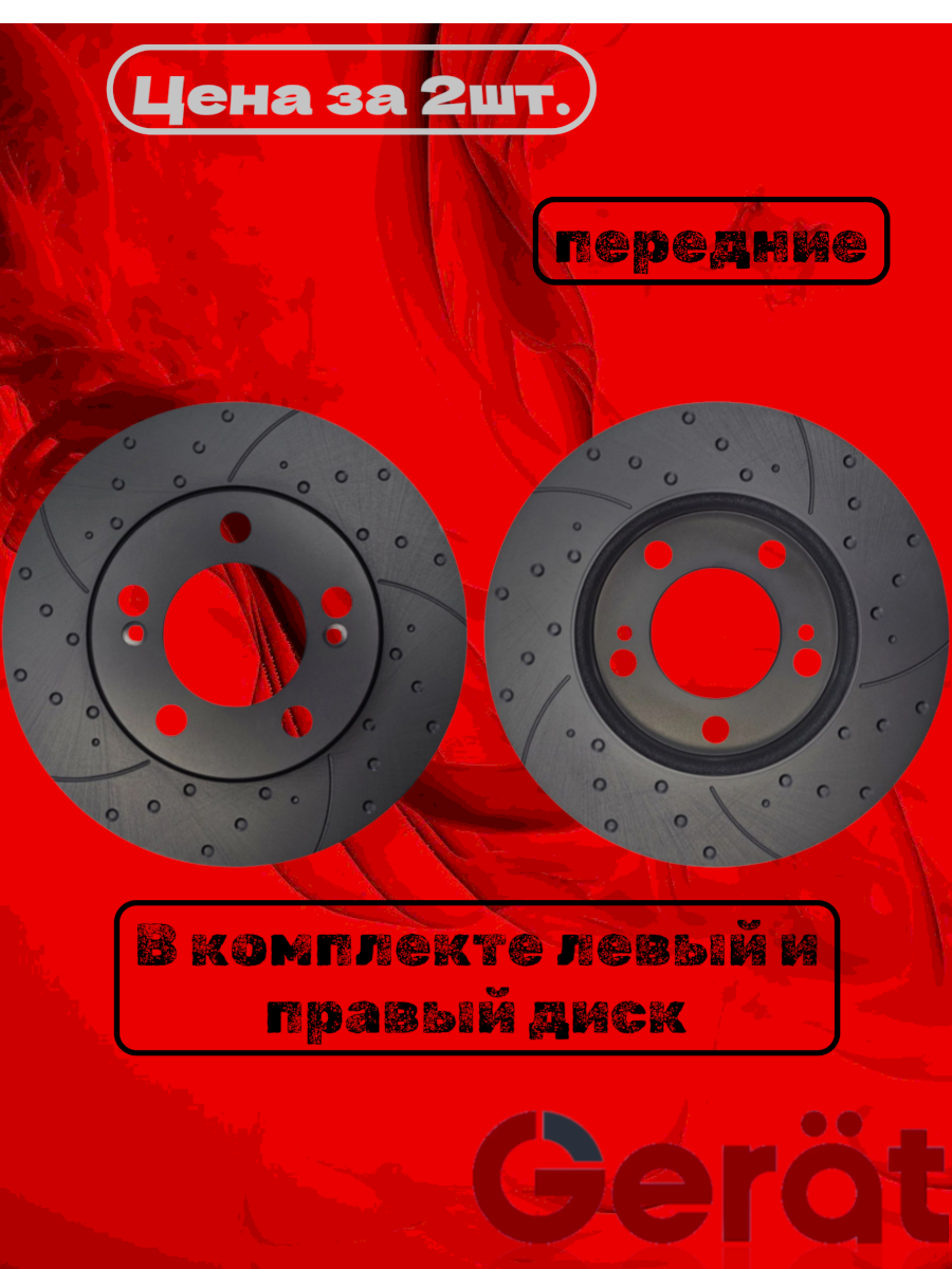 Тормозные диски F017W (передние) Performance