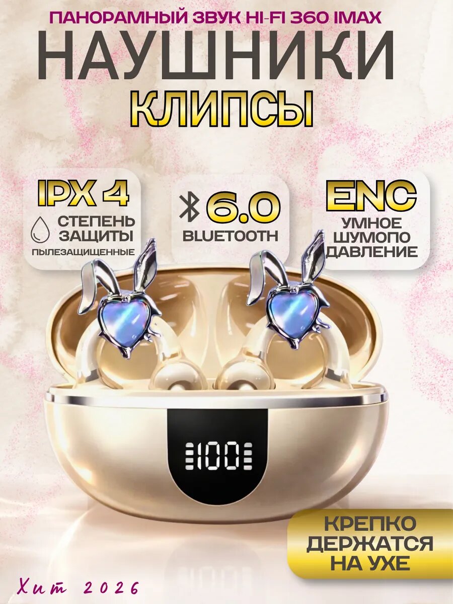 Беспроводные наушники клипсы с украшением