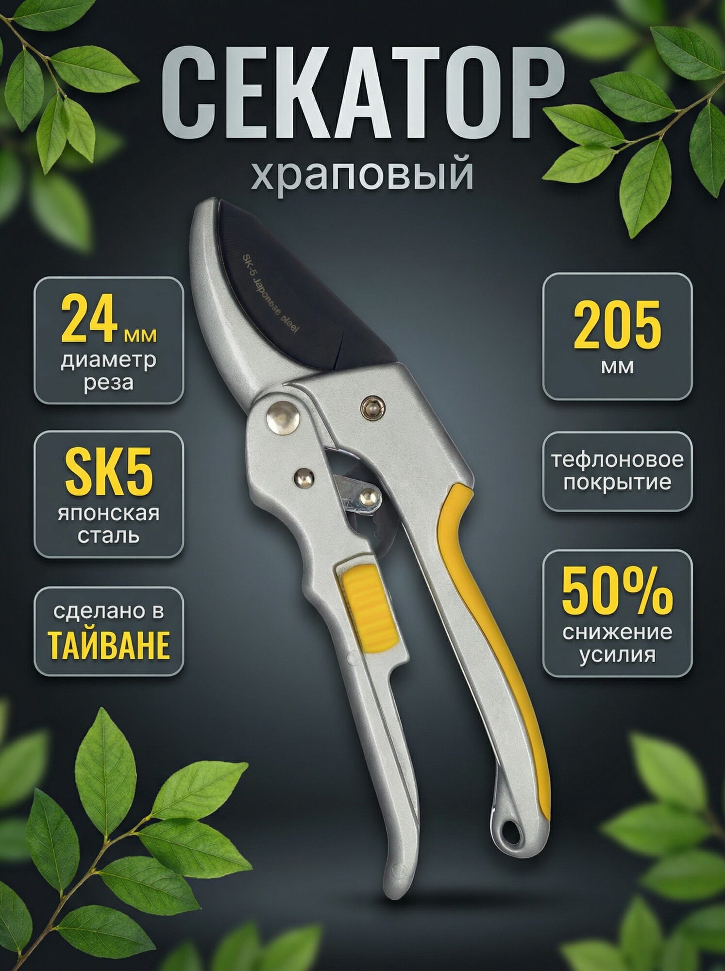 Секатор садовый с храповым механизмом, срез до 24 мм, сучкорез, для деревьев, для кустов 205 мм