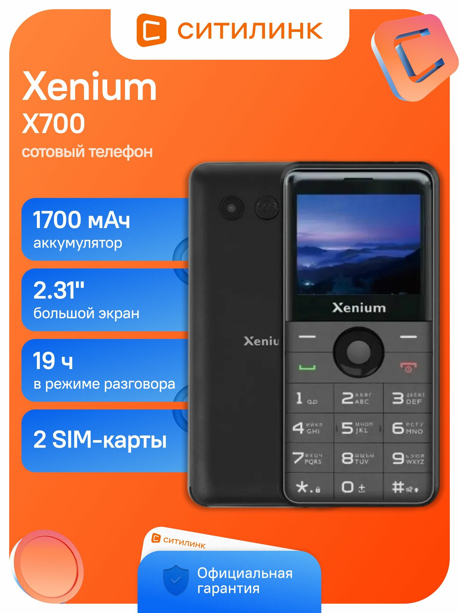 Мобильный телефон XENIUM X700 черный 2Sim 2.31" TFT 240x320 Nuc 0.3Mpix