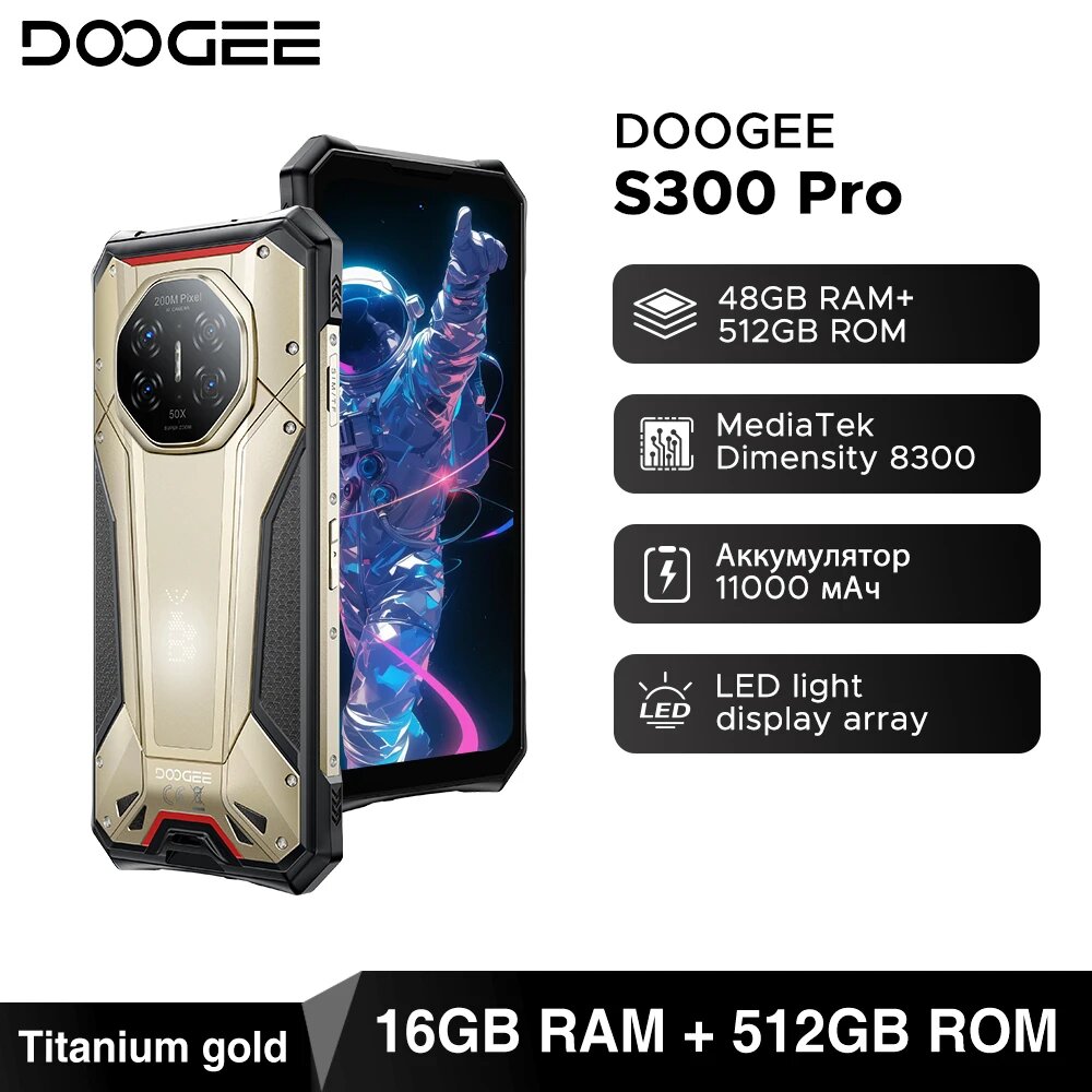DOOGEE S300 Pro Titanium gold, 16 ГБ + 512 ГБ