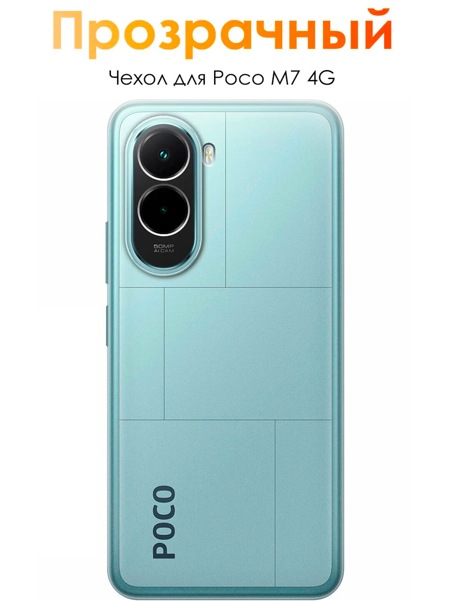 Чехол на Xiaomi Poco M7 4G с защитой камеры, ударопрочный, из термополиуретана, прозрачный