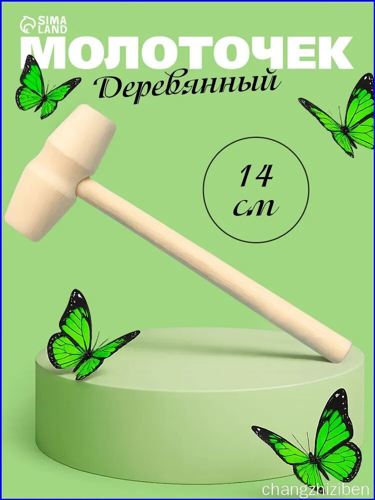 Молоточек детский деревянный / развивающие игрушки 14х4х2 см
