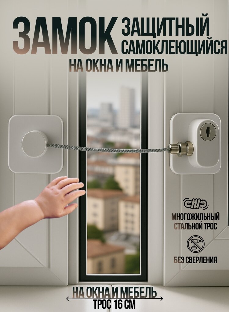 Замок защитный , на ключе, на саморезы/липкую ленту, сменная комбинация,
