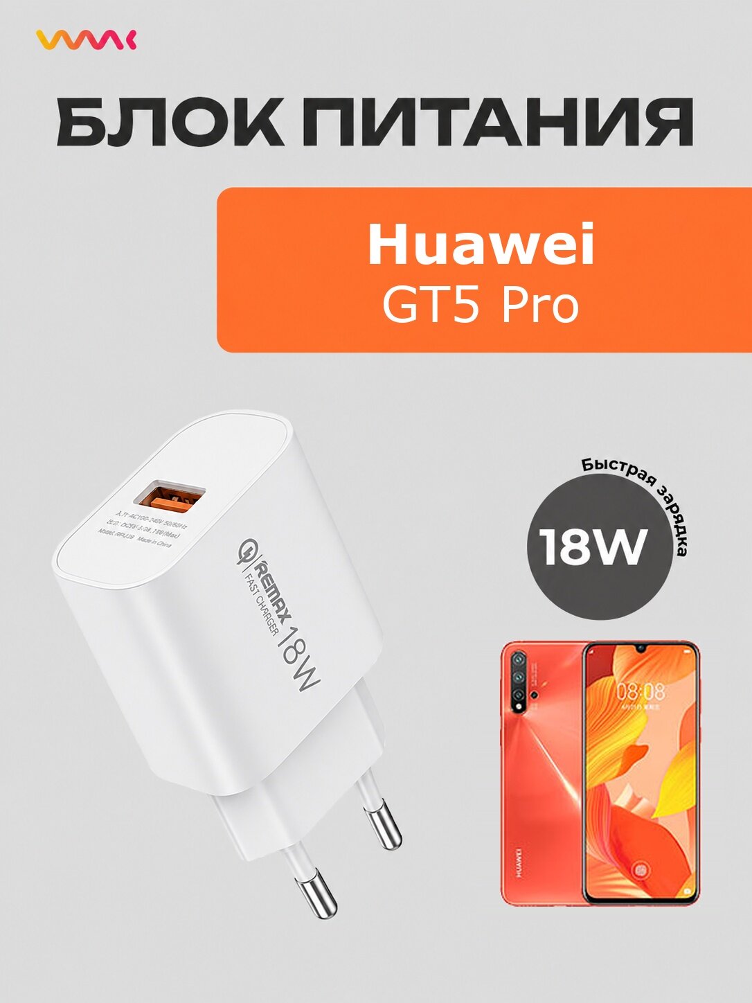 Зарядка для Huawei GT5 Pro быстрая, блок питания зарядное устройство Huawei GT5 Pro