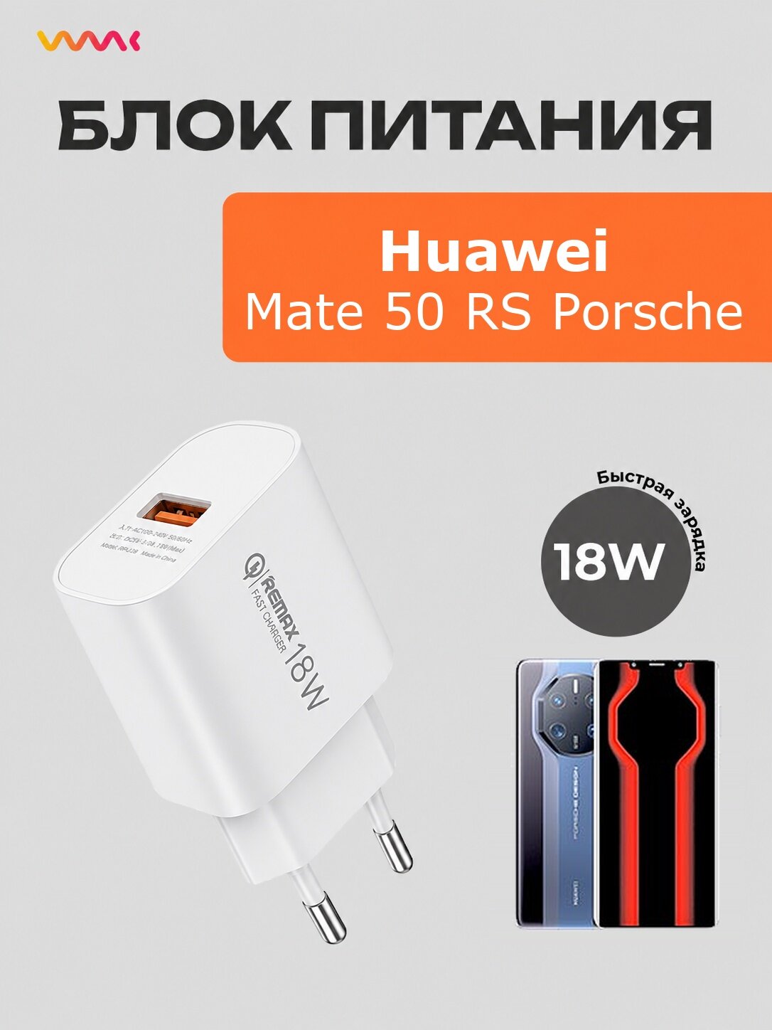 Зарядка для Huawei Mate 50 RS Porsche быстрая, блок питания для Huawei Mate 50 RS Porsche
