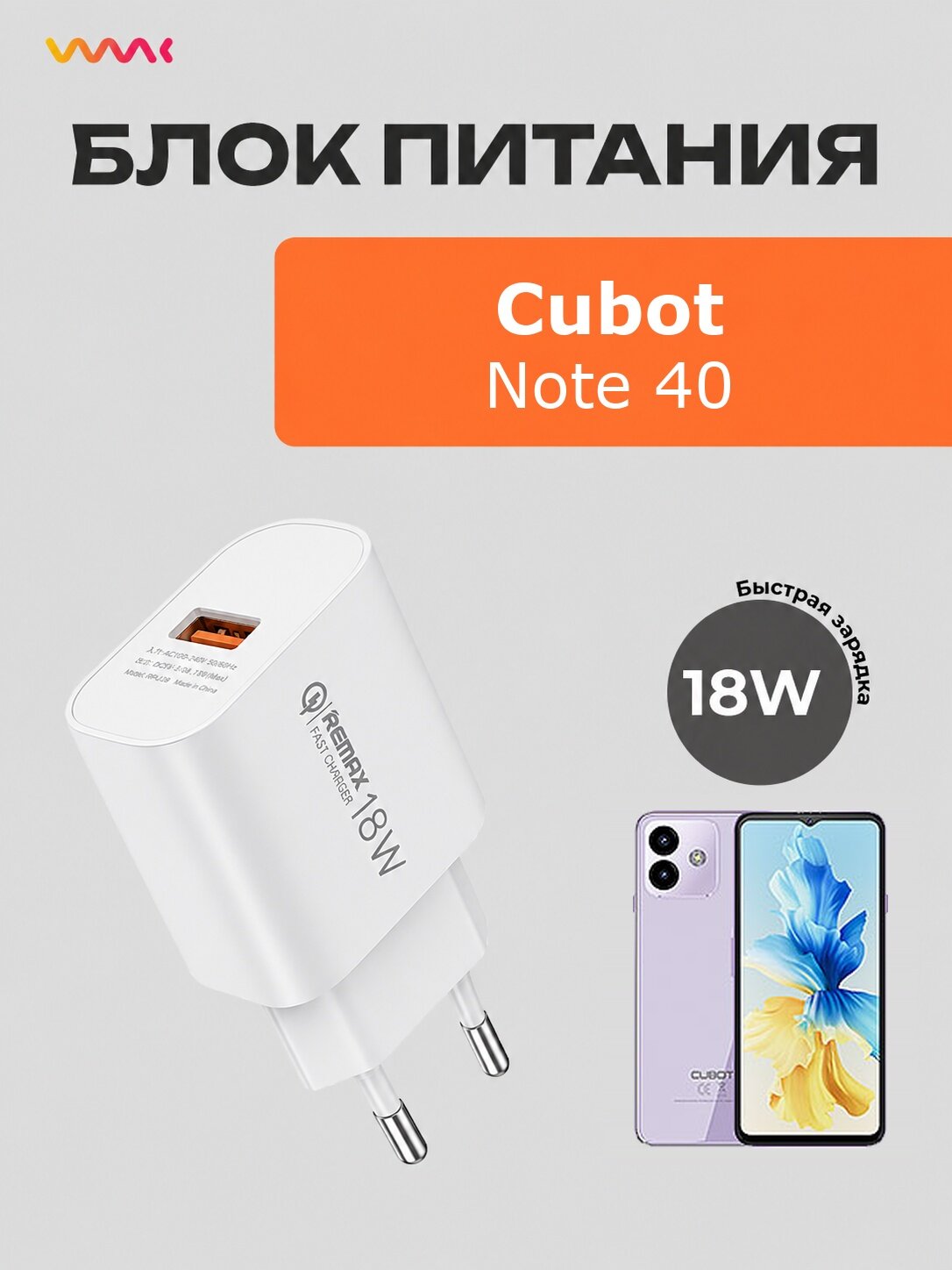 Зарядка для Cubot Note 40 быстрая, блок питания зарядное устройство Cubot Note 40