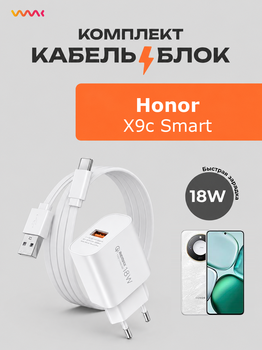 Комплект зарядного устройства (зарядка) для Honor X9c Smart блок питания (адаптер) и кабель (провод)