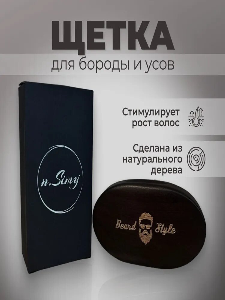 Щетка для бороды и усов из дерева, Из натуральной щетины кабана средней жесткости, Массажная щетка для мужчин из европейского бука, Отличный подарок