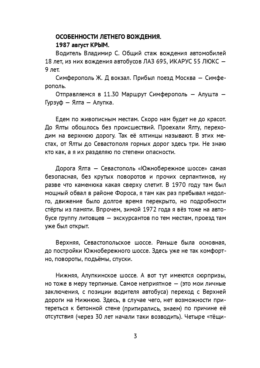 Тёщины языки — фото 1