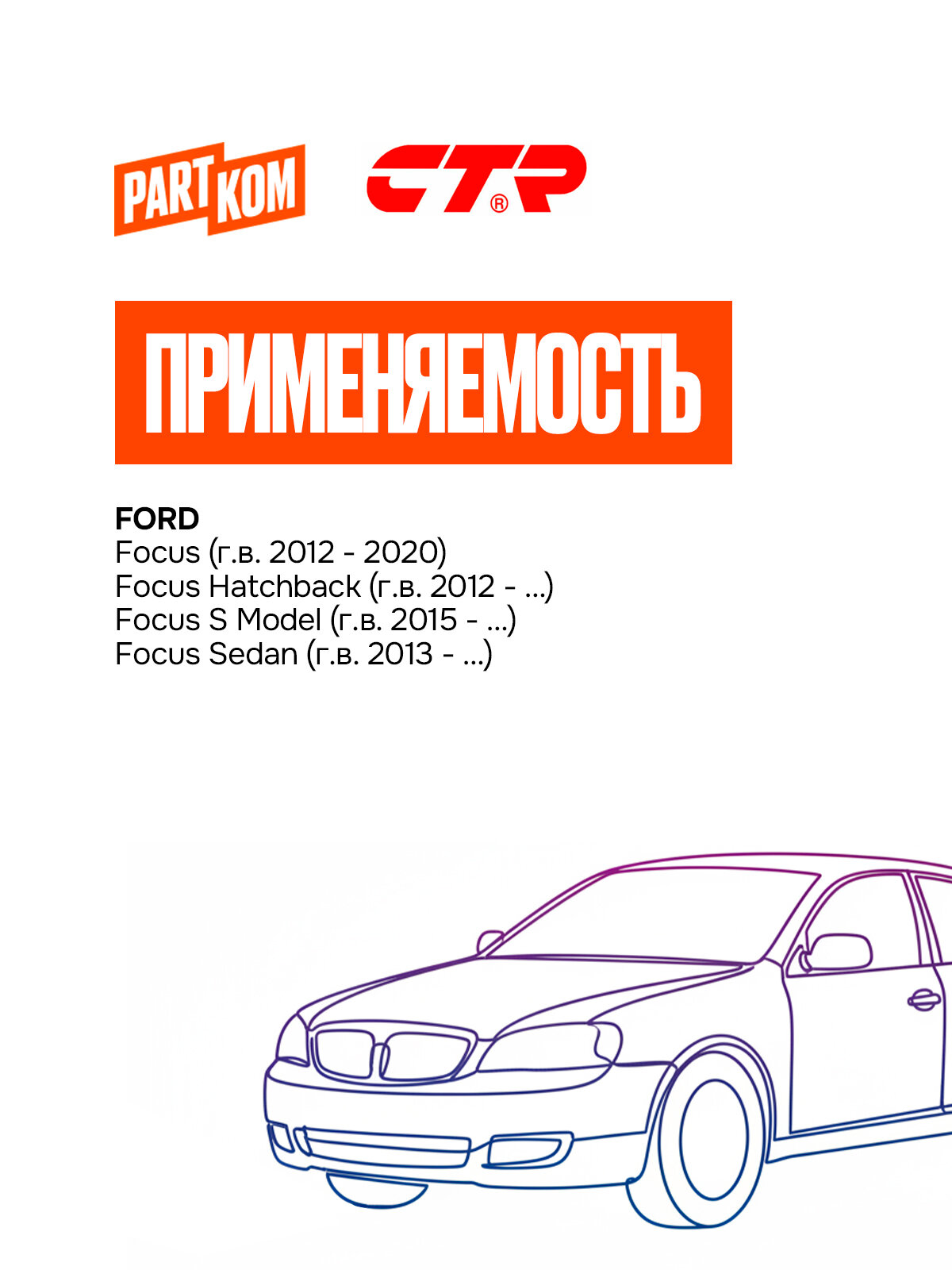 Шаровая опора передняя нижняя правая CTR CB0470R для а/м FORD Focus / Форд Фокус — фото 1