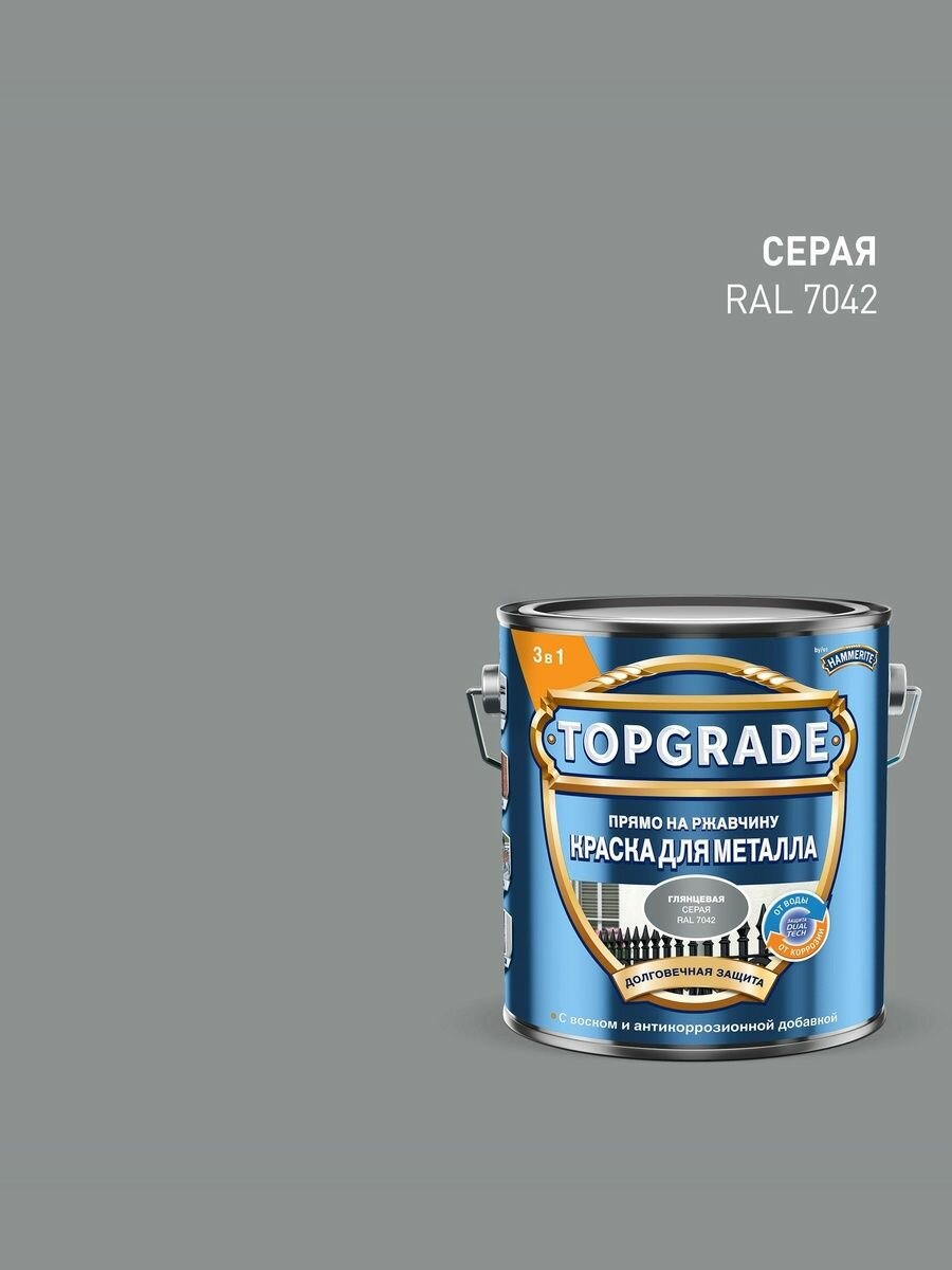 Краска для металла Topgrade by Hammerite гладкая глянцевая серая RAL 7042 2 л