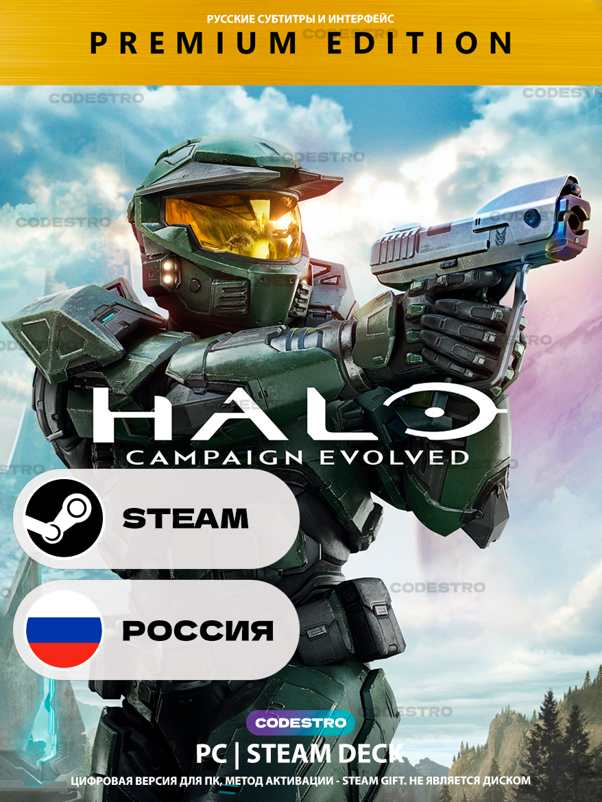 Игра Halo: Campaign Evolved - Premium Edition для Steam PC (ПК), Steam Deck, Россия + СНГ (Кроме КЗ), Подарком