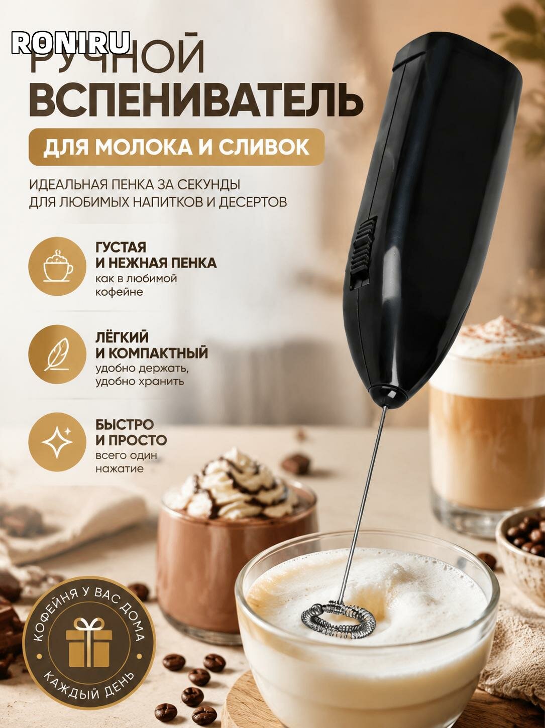 Венчик для взбивания молока и сливок — компактный ручной вспениватель для капучино, латте и вкусных десертов для дома
