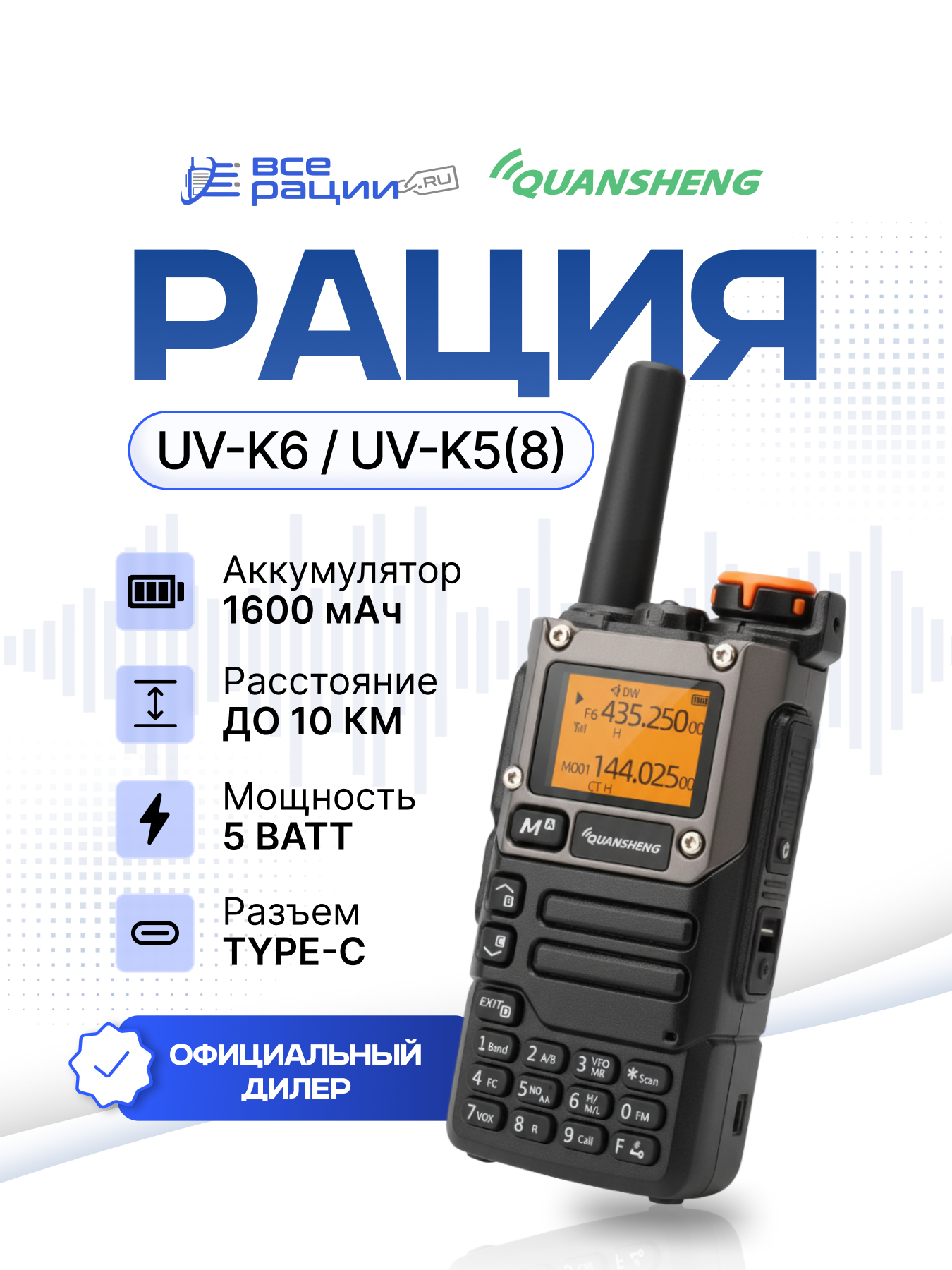 Рация Quansheng UV-K6/UV-K5(8) V3 5W IP54 1600 мАч Type-C Черный