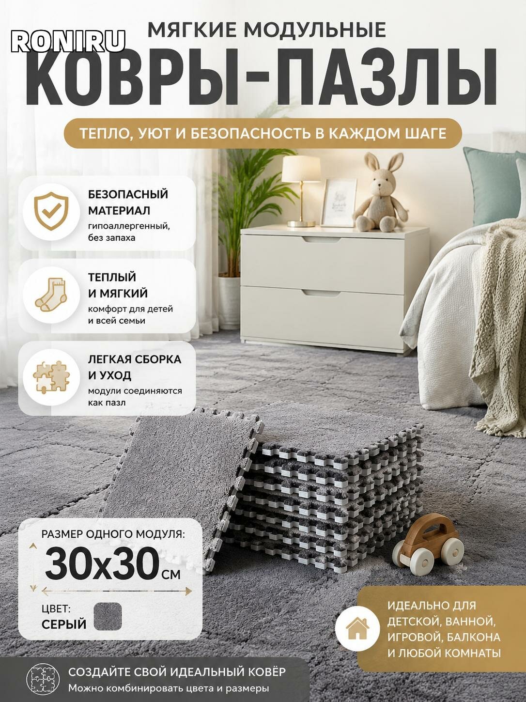 Мягкие модульные ковры-пазлы для пола — безопасное и теплое покрытие для детской, ванной, игровой и балкона дома