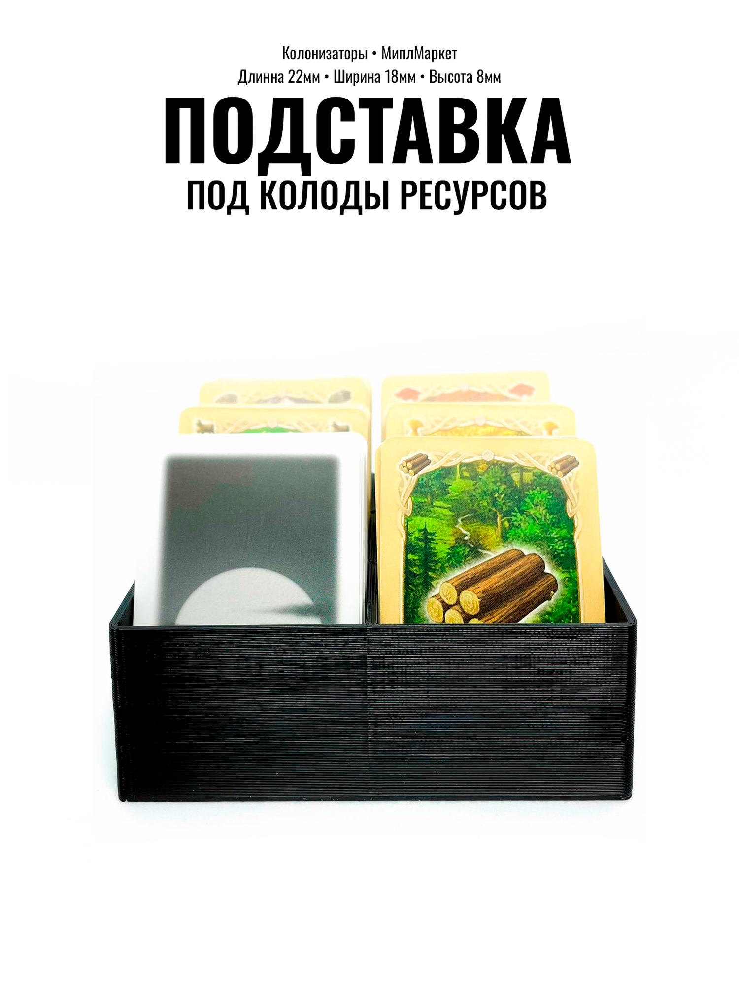 Органайзер колод ресурсов для настольной игры Колонизаторы Catan