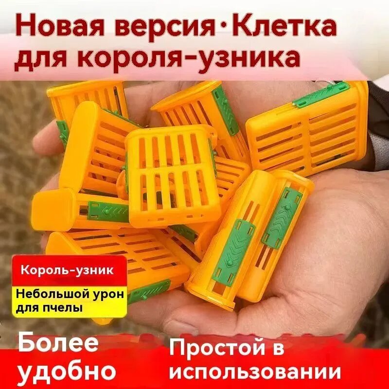 10 пластиковых клеток для пчелиных маток
