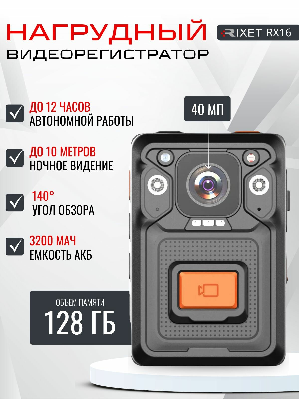Нагрудный видеорегистратор RIXET RX16 GPS 128 Гб с разрешением Super Full HD и с ночным видением, персональный носимый регистратор на одежду, нательная цифровая камера