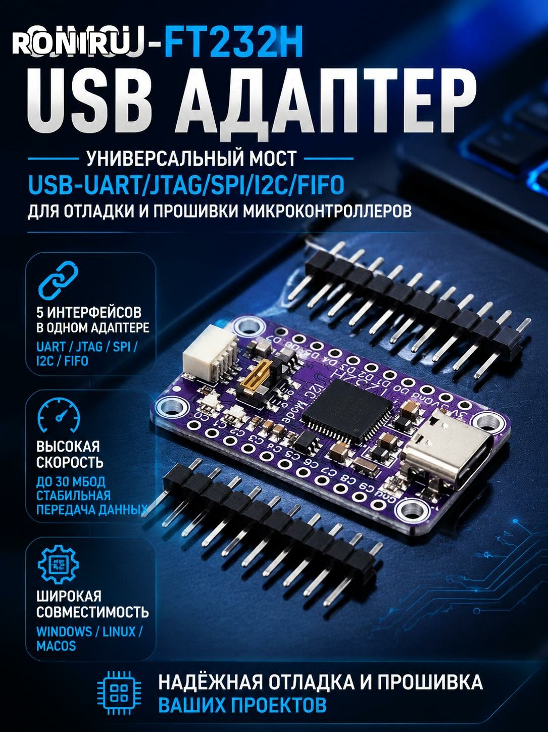 CJMCU-FT232H USB адаптер — универсальный мост USB-UART/JTAG/SPI/I2C/FIFO для отладки и прошивки микроконтроллеров