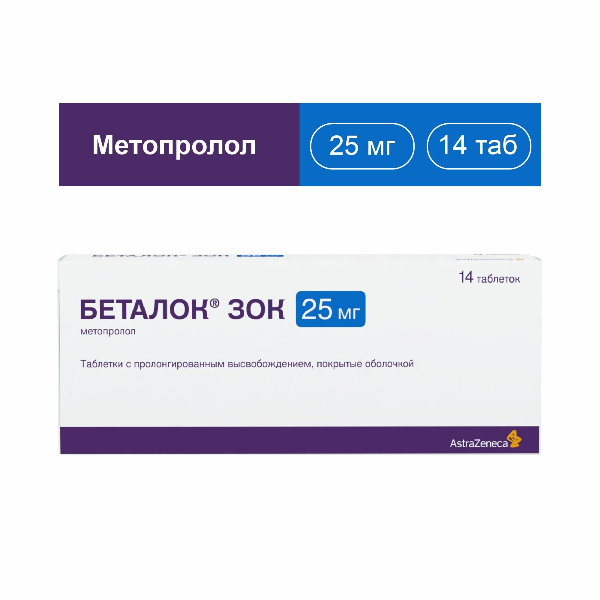 Беталок Зок, таблетки таблетки пролонг. покрыт. плен. об. 25 мг, 14 шт.