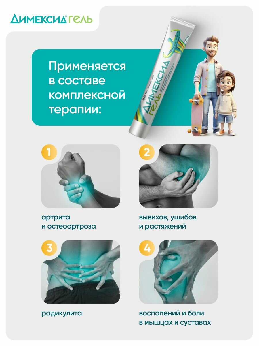 Димексид, гель 25%, 50 г — фото 1