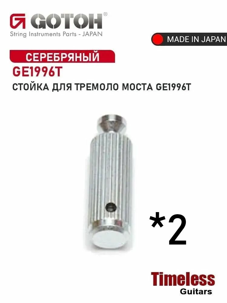 Тремоло-стойка GOTOH GE1996T для Ibanez EDGE Двойная подвеска для тремоло-бриджа