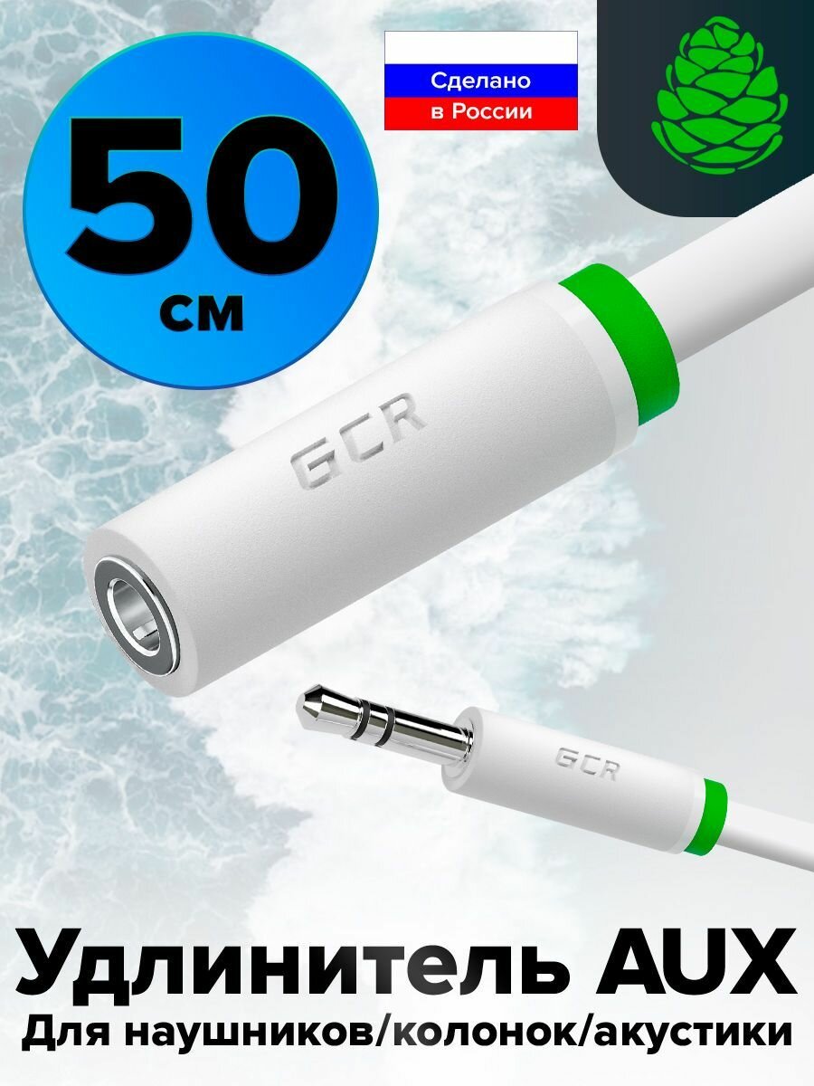 Удлинитель аудио кабеля AUX 50 см Jack 3.5мм GCR для Sony WH-CH710N stereo удлинитель для наушников 3.5