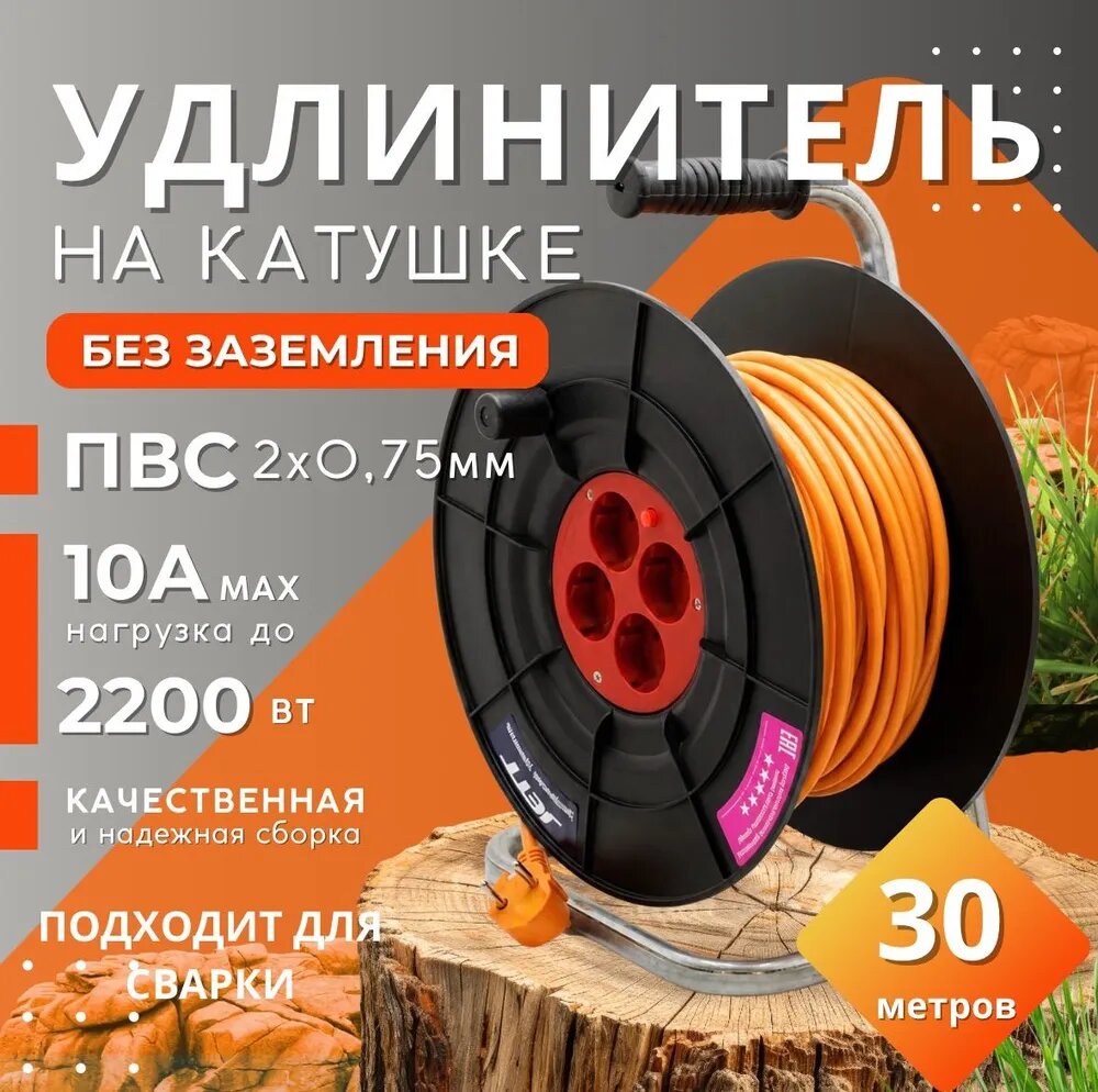 Удлинитель строительный силовой на катушке без заземления с 4-мя розетками ПВС 2х0,75 30 метров