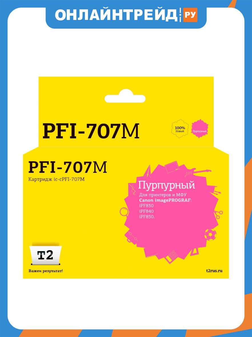 Картридж T2 IC-CPFI-707M (PFI-707M 9823B001) для Canon imagePROGRAF iPF830/840/850 с чипом 700 мл. стр.