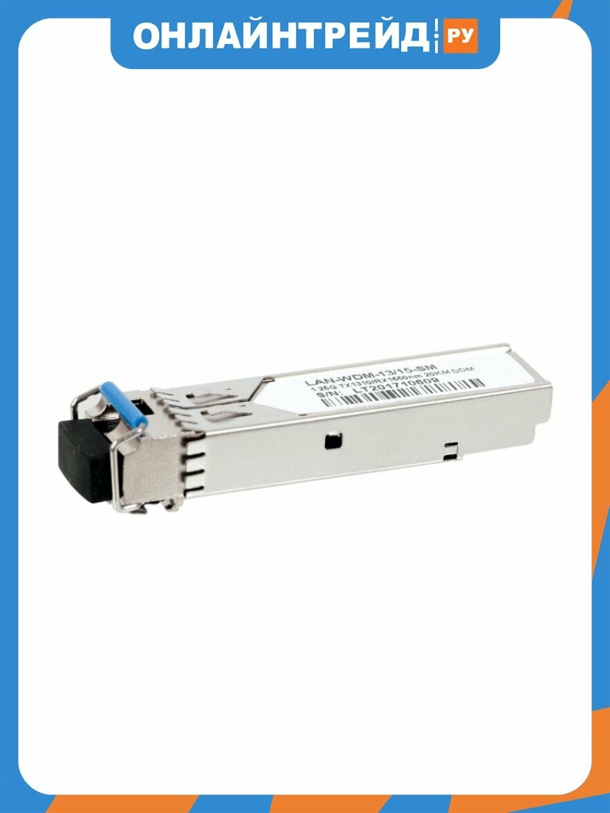 SFP модуль Lanmaster WDM 1.25G 1310nm/1550nm 20 km LC промышленный DDM Cisco LAN-WDMi-13/15-20-SM