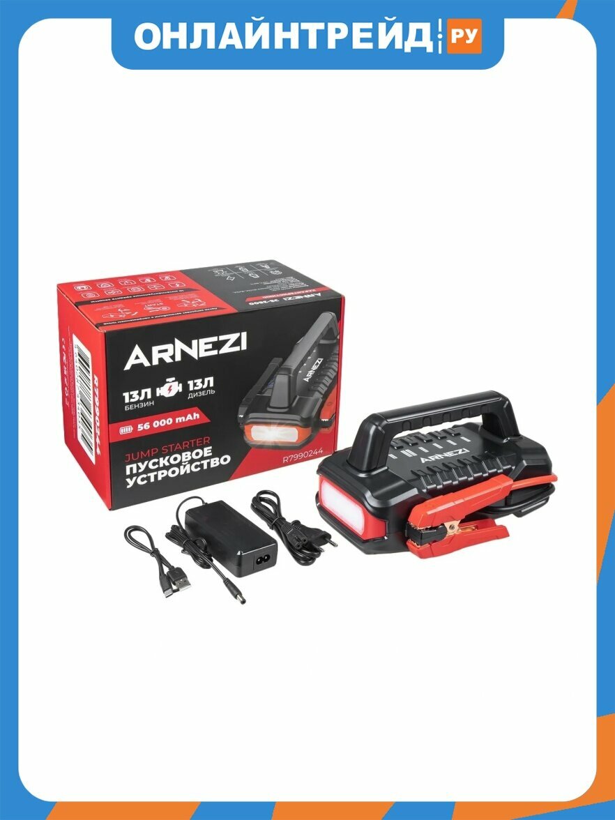 Пуско-зарядное устройство Arnezi JS-3500, 56000 мАч, R7990244