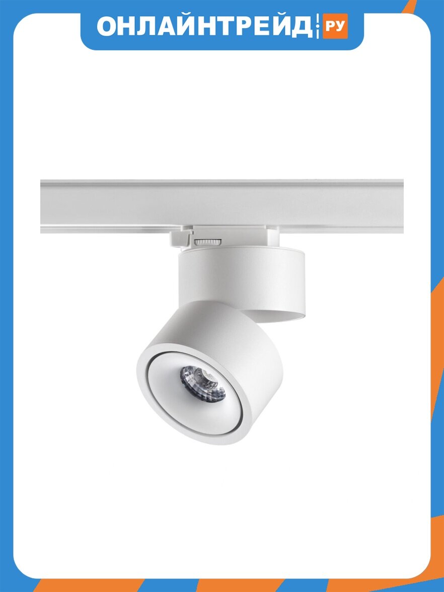 Трековый светильник Novotech Groda 358780