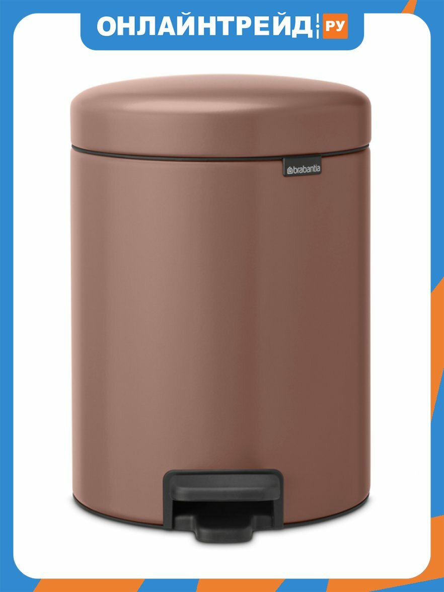 Мусорный бак Brabantia "NewIcon" 5 л, с педалью, сталь, светло-коричневый (233982)