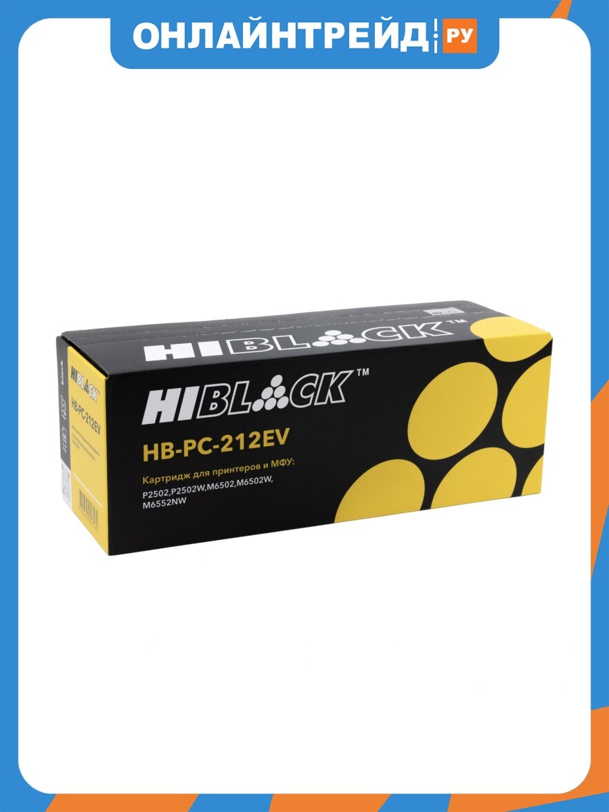 Картридж Hi-black (HB-PC-212EV) для Pantum P2502/P2502W/M6502/M6502W/M6552NW, 1,6К